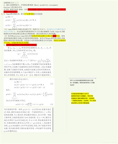 入门文献阅读笔记——入门2——孙全一种新的基于证据理论的合成公式孙全证据理论孙全 Csdn博客