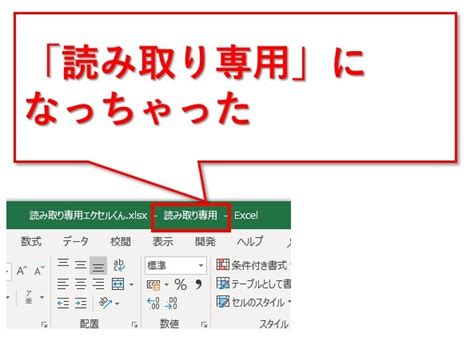 エクセルワードの読み取り専用を設定解除する方法3つ 解除できないときはココを見る Website Note
