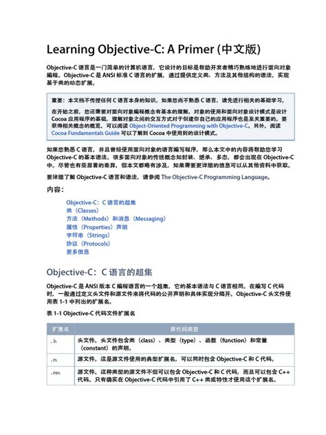 Learning Objective C A Primer 中文版 Pdf