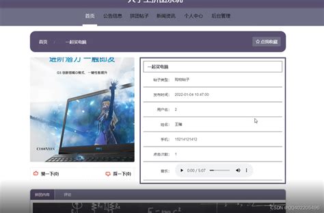 Nodejsvuejavapython大学生社区拼团交流网站系统php然后通过详细的分析进行系统设计其次系统在实施的可行性上我