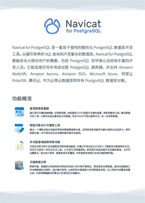 Navicat For Postgresql 资源 Navicat