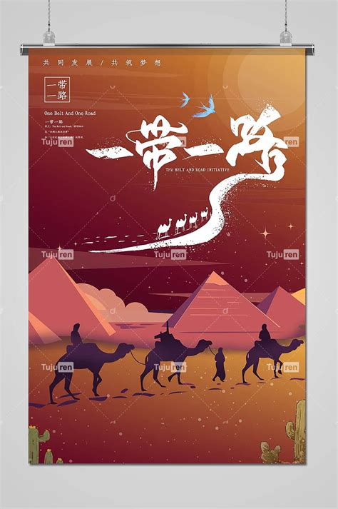 大气党建一带一路海报模板素材下载 图巨人