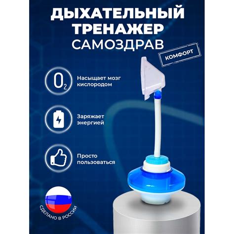 Самоздрав Комфорт инструкция