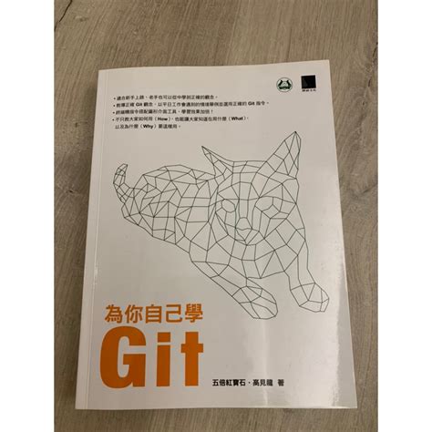 九成九新 為你自己學 Git 蝦皮購物
