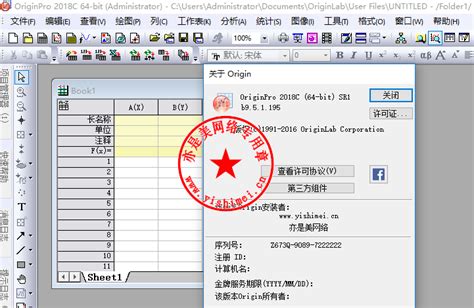 专业图形绘制与统计分析软件originpro 2018 Sr1中文版的安装与注册激活步骤