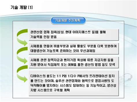 전자기기 제조 사업계획서창업 추진방향 샘플 양식 다운로드