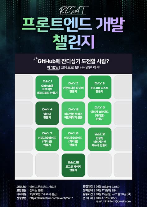 Resat Github에 잔디 심기 도전할 사람 프론트엔드 개발 직무 역량 향상 챌린지 ~110 요즘것들