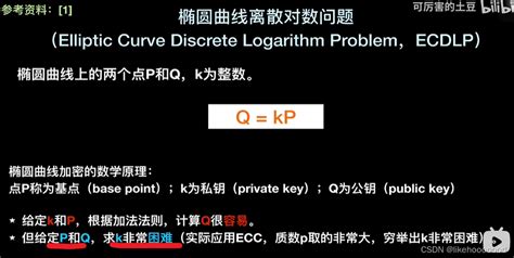 Sm2公钥加密算法以及ecc加密算法sm2的无证书公钥机制ecs Csdn博客