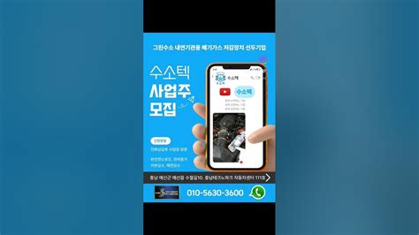 수소텍 가맹점 모집 자동차 매연저감장치 수소 전문기업 연비 매연감소 매연저감장치 Dpf 요소수 출력증강