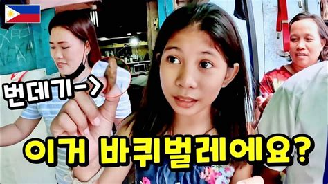 인생첫 번데기를 먹어보는 필리핀 사람들 반응ㅎㅎ 필리핀 나눔 Youtube