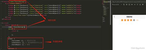 uni app 自定义组件之星级评价分数 uniapp星星评价 yyxhzdm的博客 csdn博客