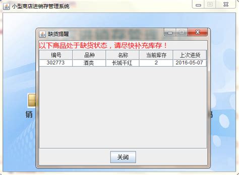 java swing sqlite小商店进销存管理系统 代码 当牛作码