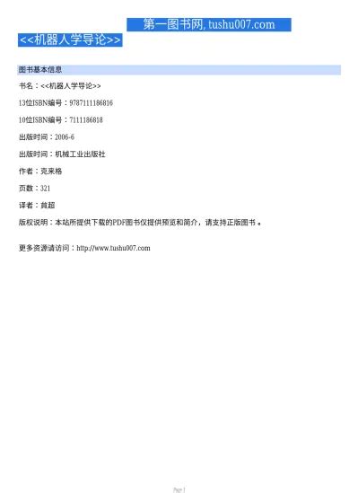 机器人学导论PDF下载 PDF扫描版下载 PDF免费电子书下载 第一图书网
