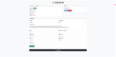 重磅升级 支持前端显示实时状态 一个流量消耗器 刷下行流量 支持定时定量 支持docker部署 资源荟萃 linux do