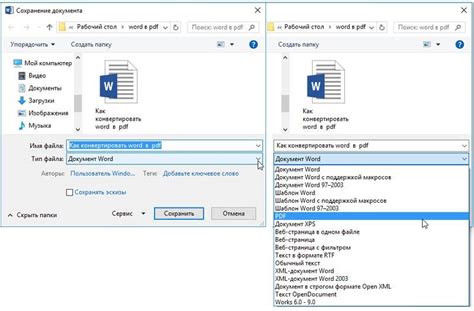 Как перевести Word в Pdf
