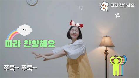 따라 찬양해요영유아유치부 찬양율동 Youtube