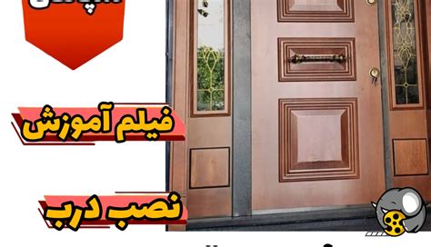 نصب درب ضد سرقت لابی فیلو