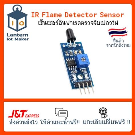 Infrared IR Flame Detector Sensor Module โมดล เซนเซอร ตรวจจบ เปลวไฟ อนฟราเรด Shopee Thailand