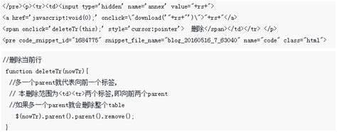 jquery刪除table選取行 js教程 php中文網