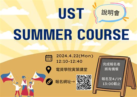 Ust Summer Course 中原大學工業與系統工程學系