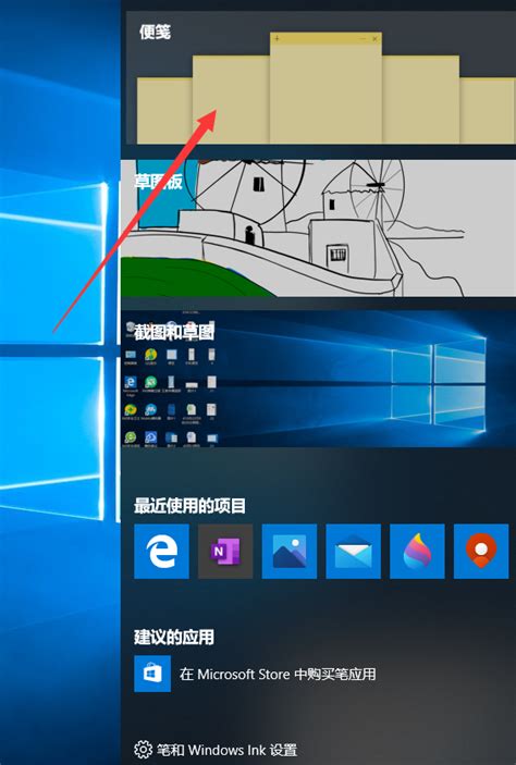 1秒钟解决win10找不到便签问题！ 360新知