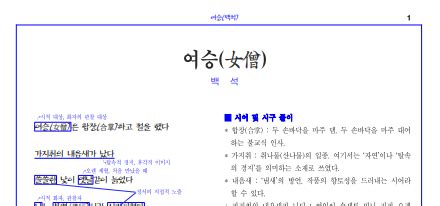 여승백석 분석해설문제