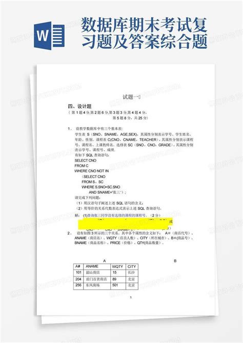 数据库期末考试复习题及答案 综合题word模板下载编号lxmbykkn熊猫办公