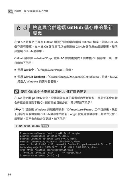 你的第一本 Git 與 Github 入門書：輕鬆實作本機與遠端儲存庫的版本控制 天瓏網路書店