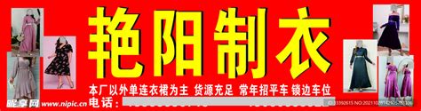 制衣招牌设计图广告设计广告设计设计图库昵图网