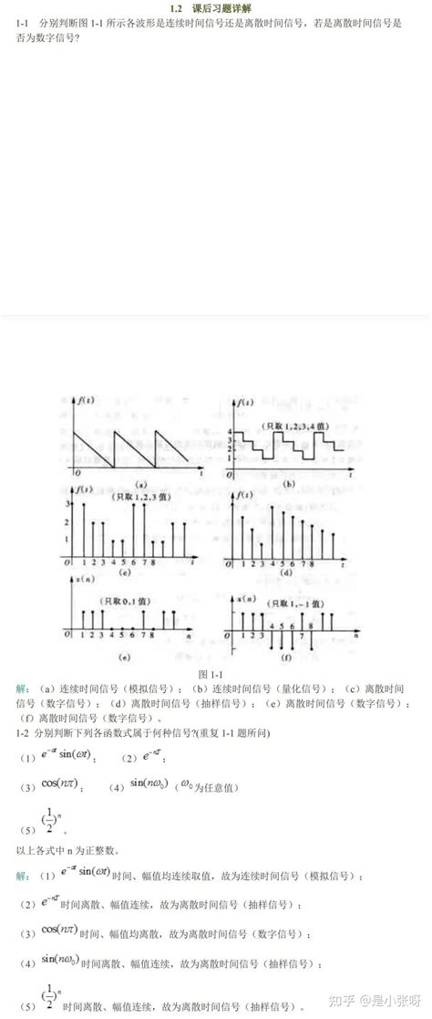 郑君里《信号与系统》第3版、第4版上下两本书的笔记和课后答案等 知乎