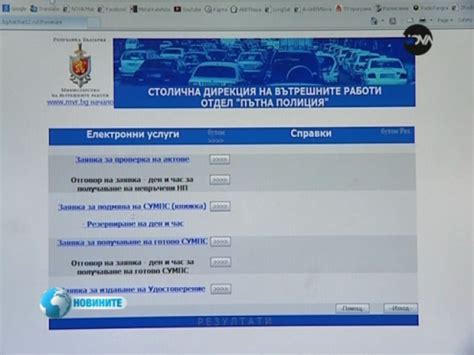 Новият сайт на Пътна полиция София предлага електронни услуги Nova