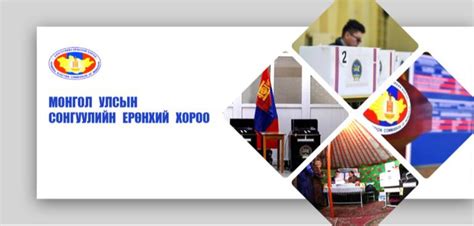 Сонгуулийн ерөнхий хорооны хуралдаан боллоо