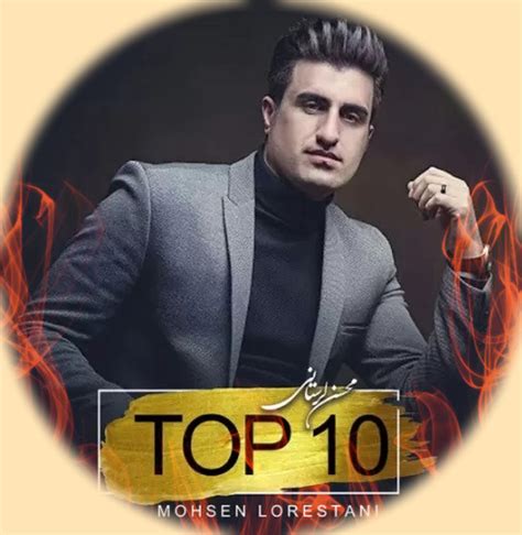 بایگانی‌های دانلود آهنگ های محسن لرستانی شوتی