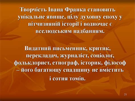 Багатогранна творчість І Я Франка презентация онлайн