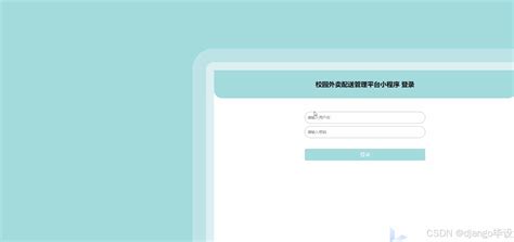 【开题报告】基于django vue校园外卖配送管理平台小程序（论文 程序） 校园外卖小程序开题报告 csdn博客