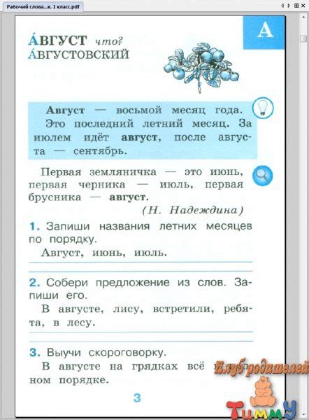 Александра Бондаренко "Рабочий словарик. 1 класс" (PDF)