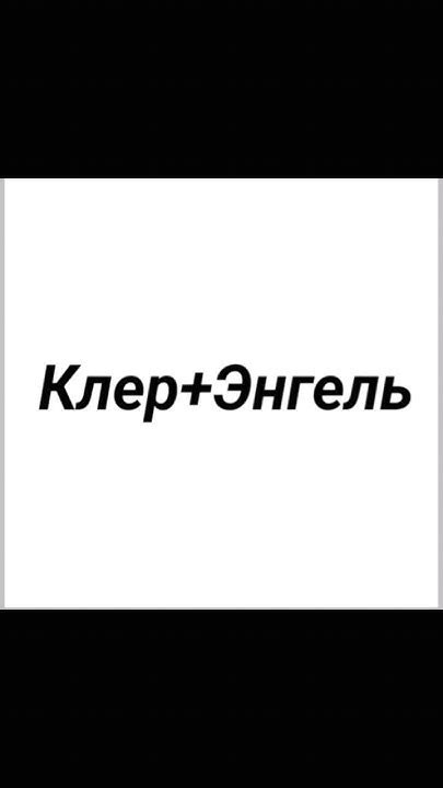 Клер Энгель Youtube