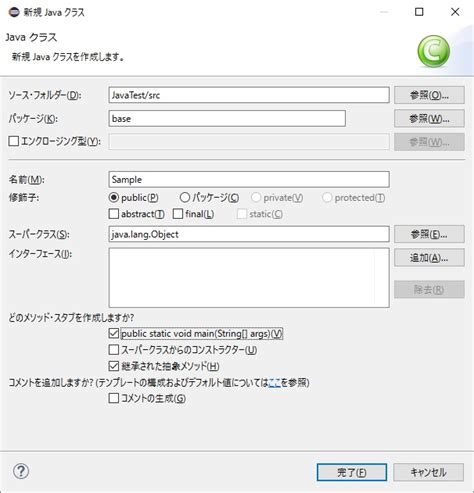 パッケージクラスの作成mainメソッド Java入門bituse