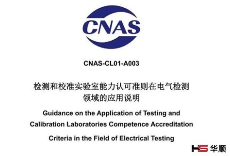 实验室管理怎么达到检测和校准标准 新闻资讯 华顺信息 Lims系统实验室系统实验室管理系统实验室管理平台