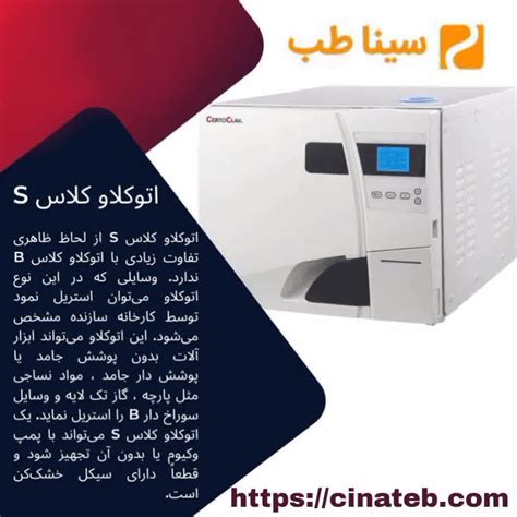 نمایش اتوکلاو شرکت سینا طب