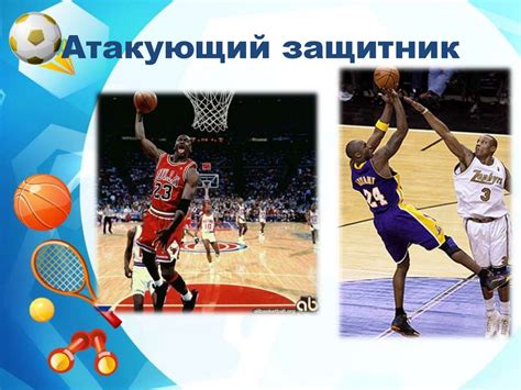 Тренировка юных баскетболистов в зависимости от их позиции в игре презентация онлайн