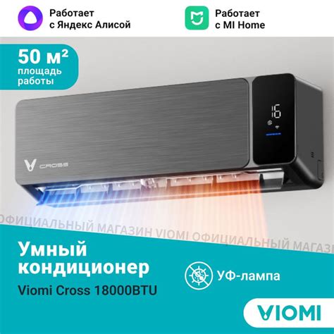 Инверторный кондиционер сплит-система Viomi Cross Pro 18000BTU, Wi-fi ...