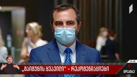 „მაიმუნის ყვავილი“ რეკომენდაციები Youtube