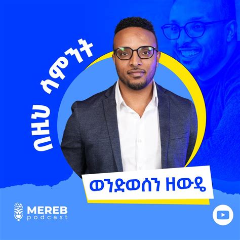 Mereb Podcast On Linkedin Merebpodcast Innovationunleashed