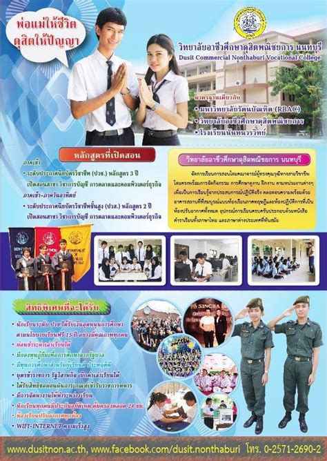 เปิดรับสมัครแล้ว วิทยาลัยอาชีวศึกษาดุสิตพณิชยการ นนทบุรี