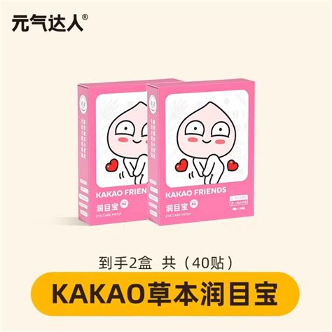 Get Herbal Eye Care Patch 2 Boxes Delivered Weee Asian Market