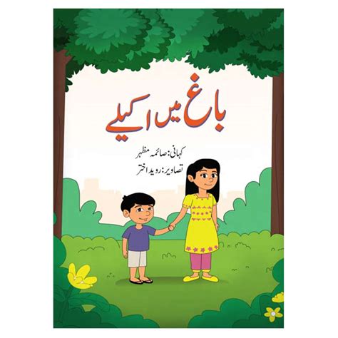 Baagh Me Akaily Idara E Taleem O Aagahi Ita Publications