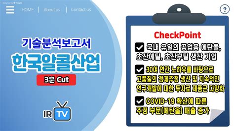 기술분석 한국알콜산업 국내 유일의 공업용 에탄올 초산에틸 초산부틸 생산기업 Youtube