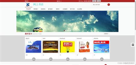 php网上书城 基于php实现网上书店商城藉项目 php书城 csdn博客