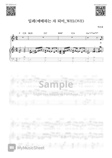 Welove 입례 예배하는 자 되어 Piano Cover Sheet Music By Samuel Park
